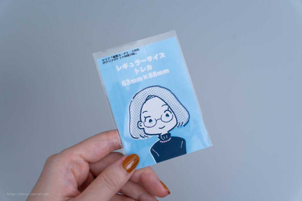 【セリア高透明スリーブ】硬質カードケース対応PPクリアポケットB8用使用感レビュー | 推し活情報メディア mico's journal